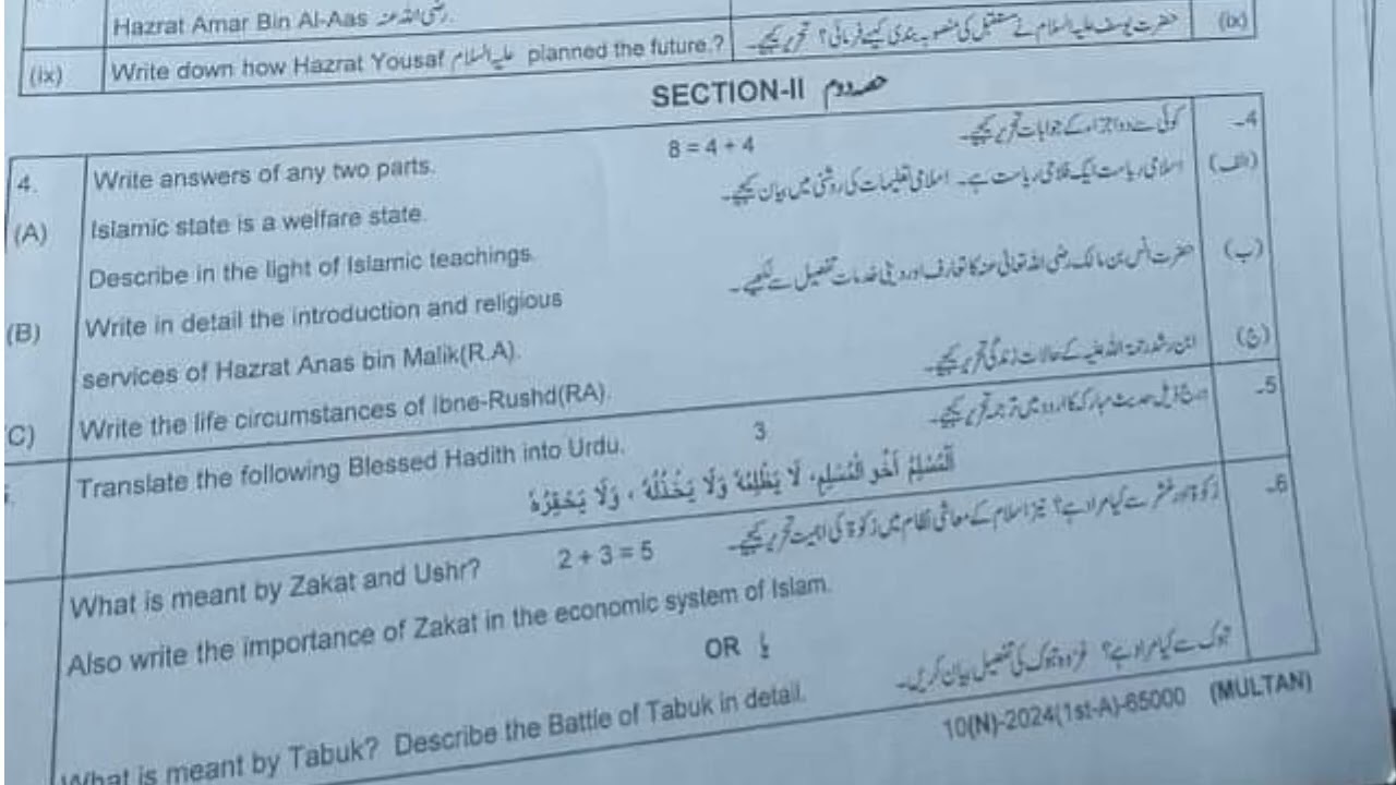 10th class Islamiyat Multan board group 1 paper 2024 subjective 10th islamiyat first time paper
