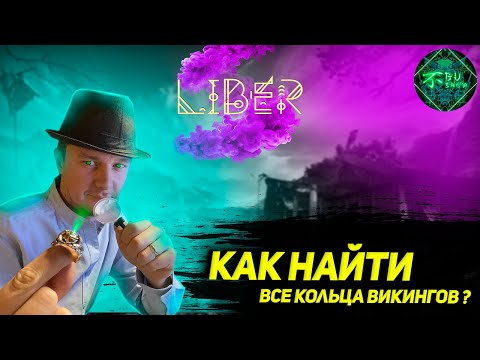 Steam Community :: Video :: КАК НАЙТИ ВСЕ СЕКРЕТНЫЕ КОЛЬЦА В LIBER ...
