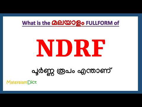 NDRF Full Form in Malayalam | NDRF in Malayalam | NDRF പൂർണ്ണ രൂപം മലയാളത്തിൽ |