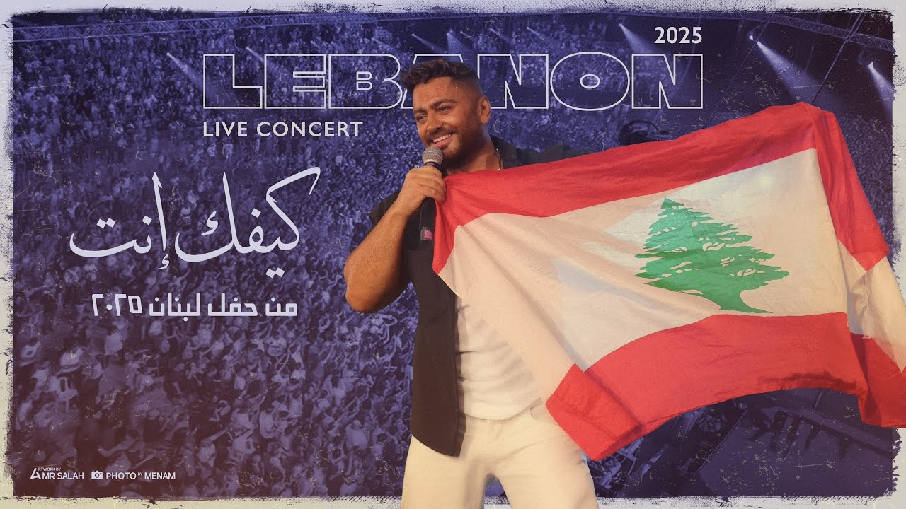 'Kefak Enta' - египетски Песни | Popnable