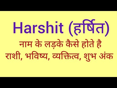 Harshit name meaning in hindi/ Harshit naam ka matlab kya hota hai