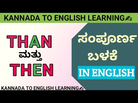 Difference between Than & Then Complete use In English. #basicenglish #kannadatoenglishlearning.