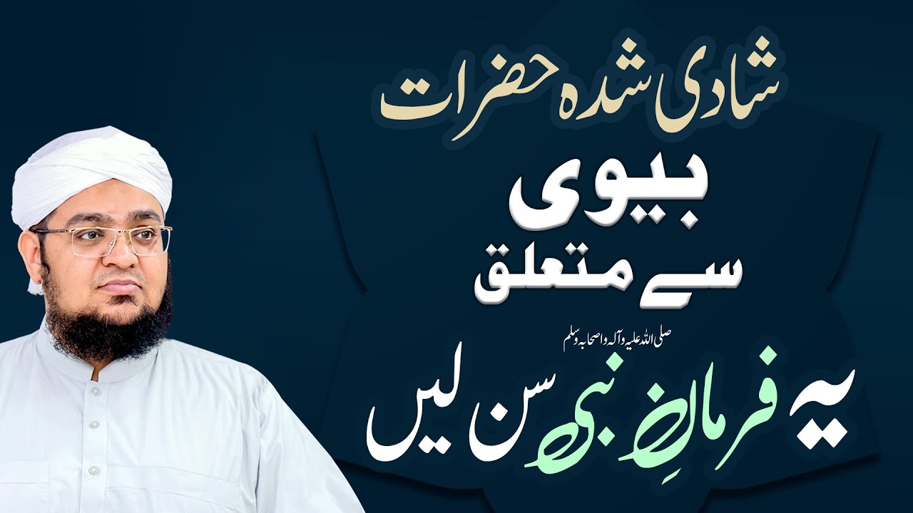 Shohar kay liya important message | Biwi Ki kis Par Chalti Ha | Farman e Nabi | Mufti Qasim Attari