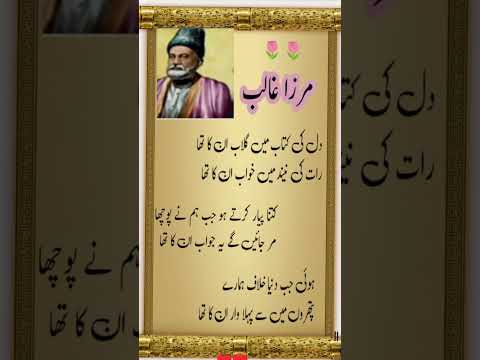 ،Mirza ghalib ki poetry#best poetry#urdu #quotes #sadpoetry #poetry #poetrylovers #shayari