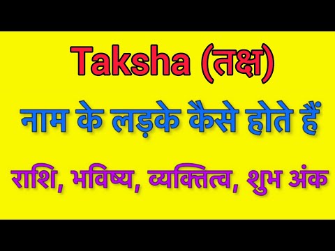 Taksha name meaning in hindi | taksha naam ka matlab kya hota hai