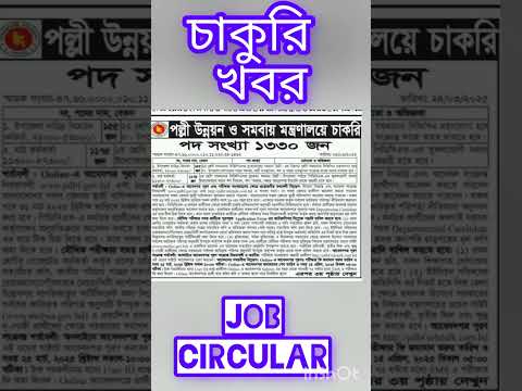 Bd Job || Bd job circular #job #jobsolutions #bdjobpoint #bd #bdjob