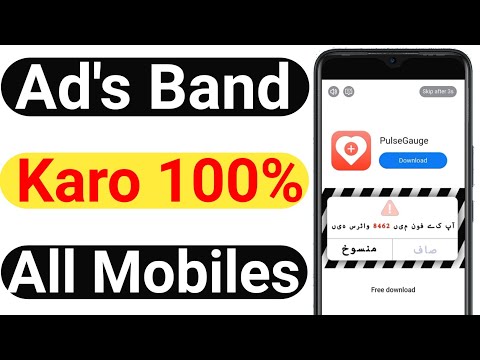 mobile se add kaise band karte Hain | mobile se ads ko kaise band kare | ad's Remove from phone 2024