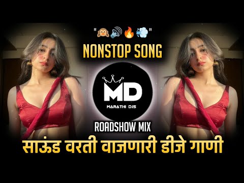 Roadshow dj remix songs | marathi X Hindi Nonstop DJ Songs | Marathi NonstopDJ Songs2024
