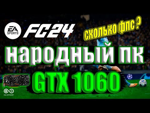 Steam Community :: Video :: EA Sports FC 24 - FIFA 24 - Фифа 24 на ...