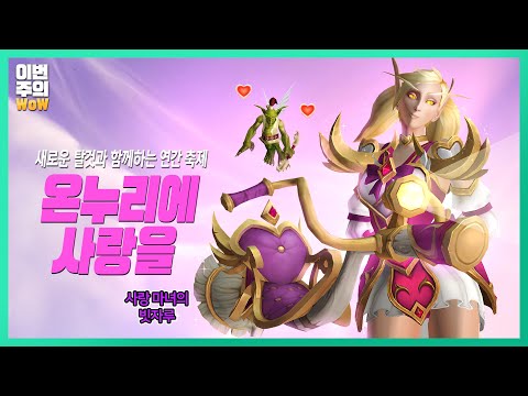 #이번주의 와우-Chill한 탈것을 놓Chill 순 없지! | Vortex Gaming