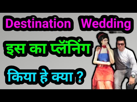 Destination Wedding Is ka Planning Kiya Hai Kya || IN HINDI ||