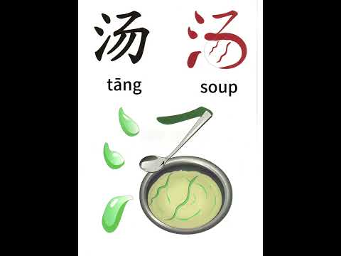 "食 - How to Say ‘FOOD’ in Chinese! 🍜 #LearnChinese" @learnchinese818 #mandarin