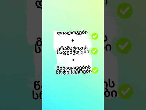 ისწავლეთ სასაუბრო ინგლისური: ჩემი დიალოგების და გრამატიკის რჩევების გამოყენებით! #AmericanEnglish
