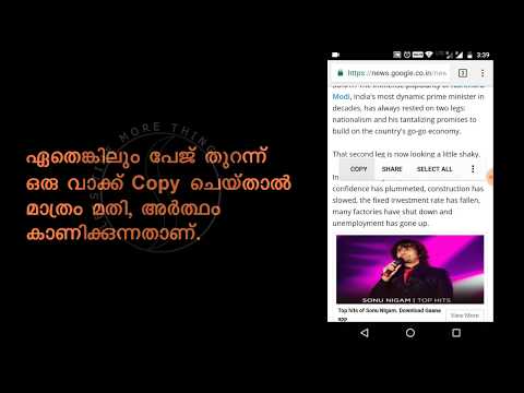 Best Malayalam Dictionary Ultimate | ഏറ്റവും മികച്ച മലയാളം നിഘണ്ടു !