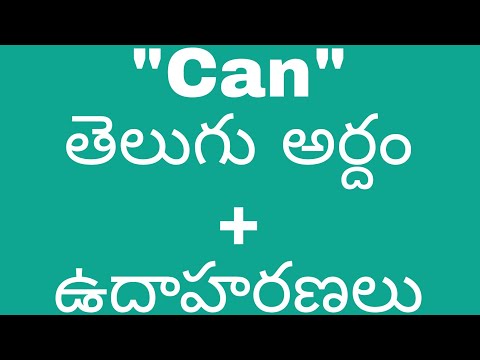 Can meaning in telugu with examples | Can తెలుగు లో అర్థం| #canmeaningintelugu#cantelugumeaning#can