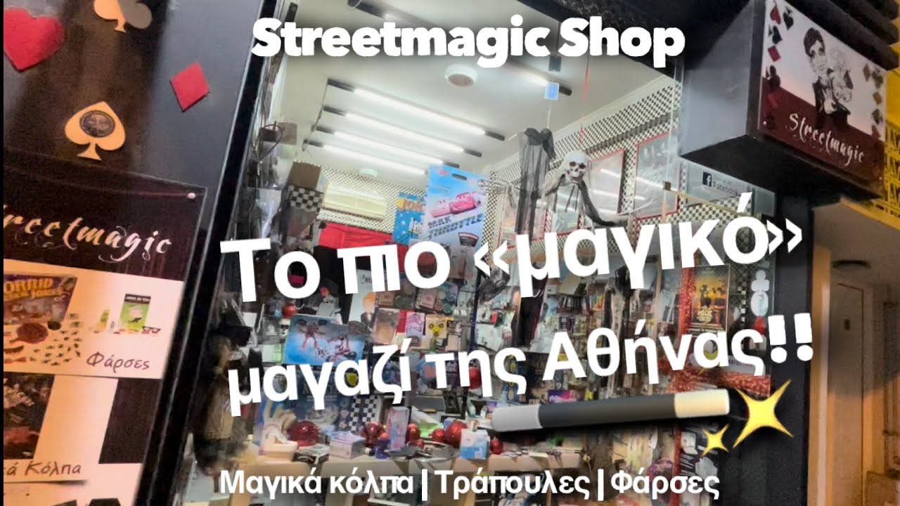 ΤΟ ΠΙΟ ΜΑΓΙΚΟ ΜΑΓΑΖΙ ΤΗΣ ΑΘΗΝΑΣ - Ο Μάγος Dio θα σας υποδεχθεί με ...