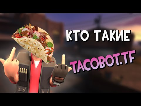 Steam Community :: Video :: ЧТО ТАКОЕ TACOBOT.TF ? 🌮