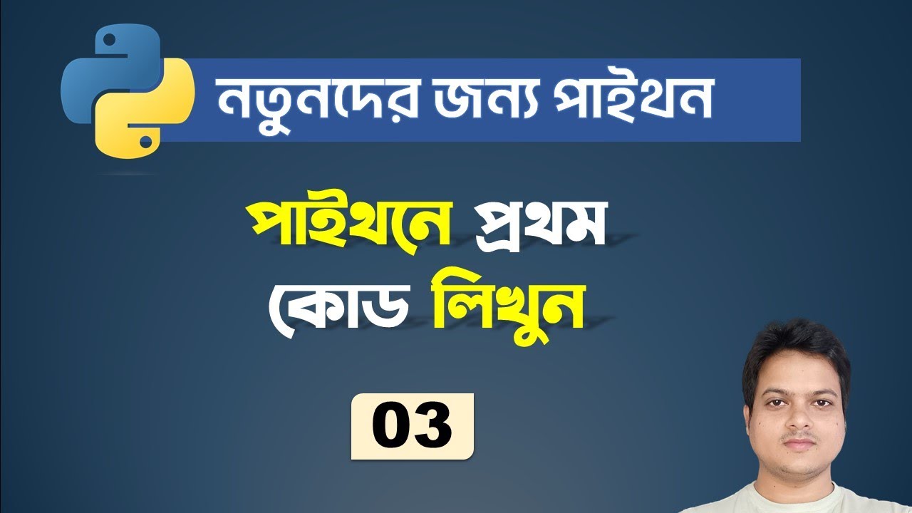 #3 First Program in Python | Print Function | Python Bangla Tutorial.