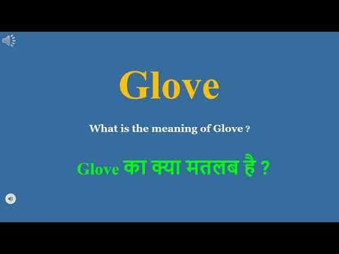Glove meaning in Hindi | Glove ka kya matlab hota hai | daily use English words