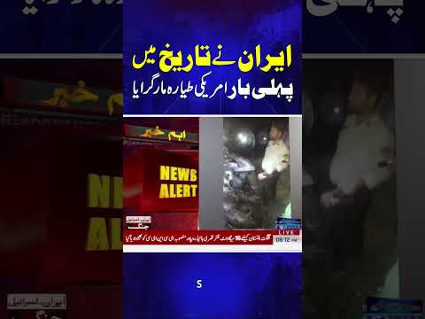 Iran Israel War | Iran claims to shoot down third Israeli F-35 jet; pilot captured