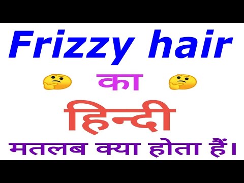 Frizzy hair meaning in hindi | Frizzy hair in hindi | Frizzy hair in hindi meaning