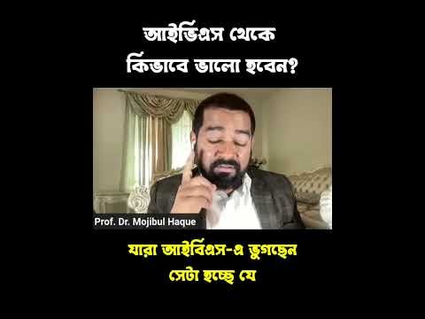 আইবিএস (IBS) থেকে ভালো হবেন কিভাবে ? Dr Haque