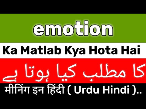 Emotion Meaning | Emotion Meaning In Urdu | Emotion Ka Matlab Kya Hota Hai | Emotion Ka Meaning Kya