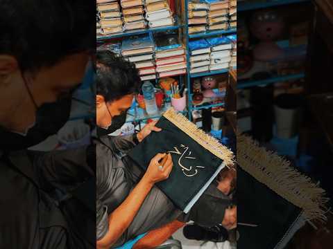howto make name design on mat #design #namaz #islam #naat #rahmat #name #art #artist #makkah #status