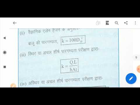 Permeability soil mechanics civil engineering lecture in Hindi