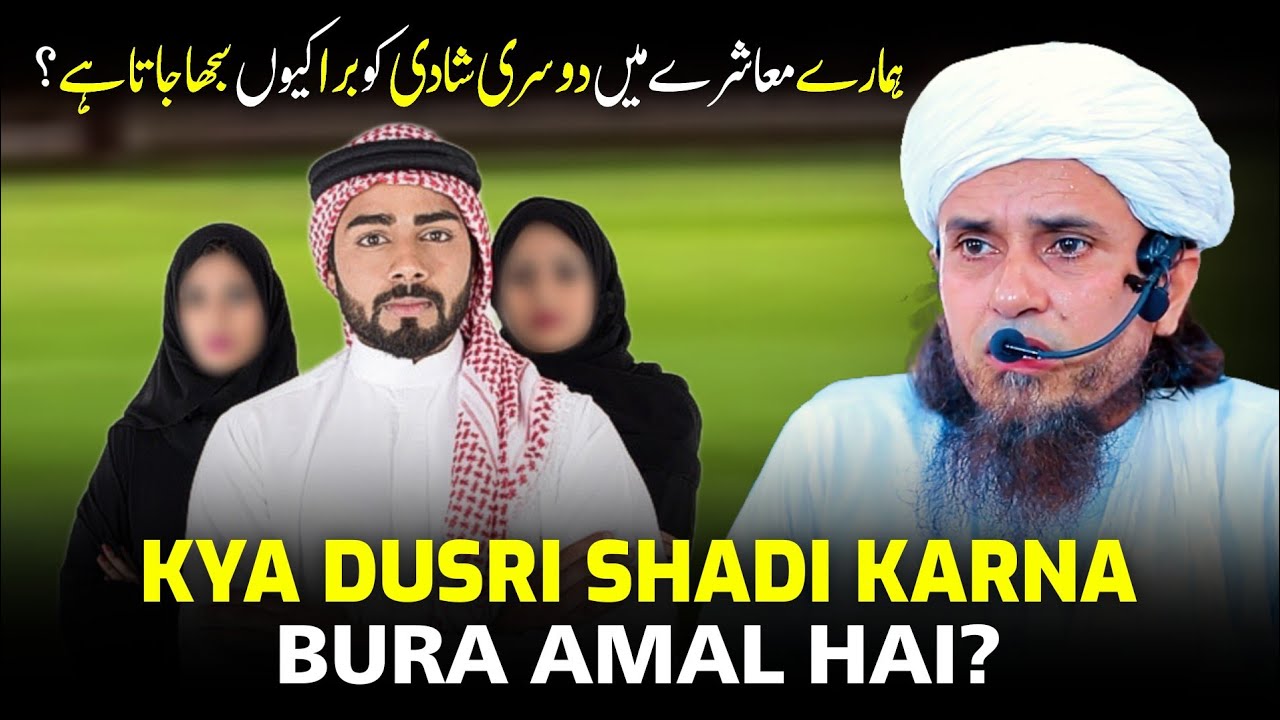 Kya Dusri Shadi Karna Bura Amal Hai? | Mufti Tariq Masood