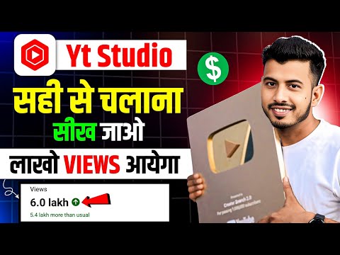 Yt studio use kaise kare || yt studio kaise use kare | yt studio setting | how to use yt studio