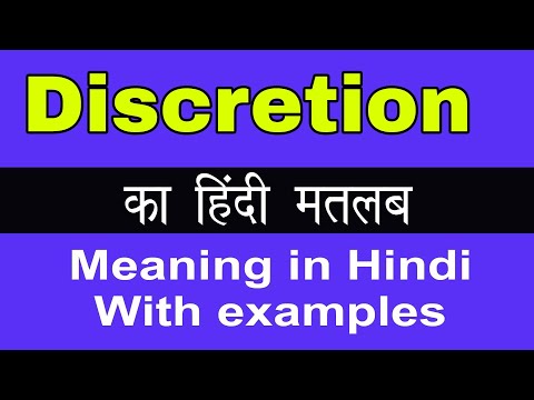 Discretion Meaning in Hindi/Discretion ka Matlab kya Hota hai
