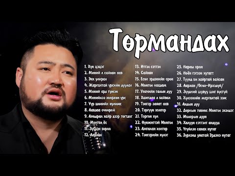 Зохиолын Шилдэг Дуунууд 2024 - Зохиолын Дуу 2024-2025 (Хит Дуунууд 2024 ...