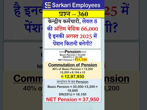Pension Calculation in August 2025: New DA Rate, Commutation & Arrears Explained! #Pension2025