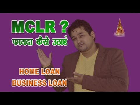 WHAT IS MCLR (HINDI)