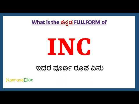 INC full form in Kannada | INC in Kannada | INC ಪೂರ್ಣ ರೂಪ ಕನ್ನಡದಲ್ಲಿ |
