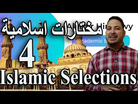 Islamic Selections 4 - (4مختارات اسلامية)
