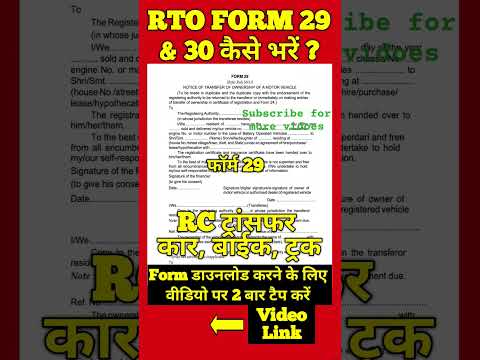 How to fill RTO form 29 & 30 #rto #form29 #form30