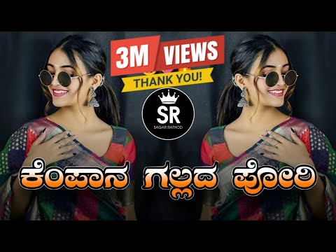 Kempana Gallada Pori Kannada Janapada Dj songs | Circuit Mix | Dj Sagar Bijapur #kannadadjsong #dj