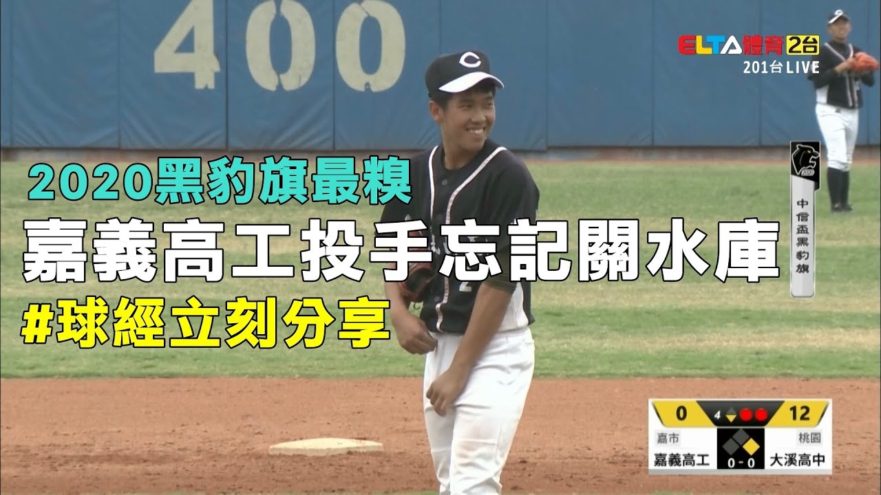[討論] 一年前的今天 嘉工投手拉鍊沒拉 - 看板Baseball - PTT網頁版