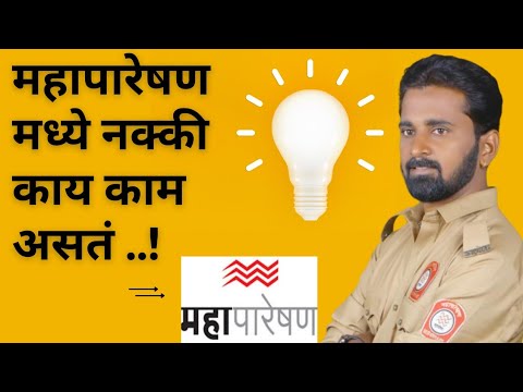 #mseb महापारेषण भरती 2023 | mahapareshan bharti 2023 | Msetcl vidyut sahayak