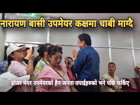 मेयर साम्पाङले उचालेर पठाएका धरान१०का श्रमदाताहरु आएर थर्काए उपमेयरलाई,उपमेयरले हसाउदै पठाए श्रमदाता