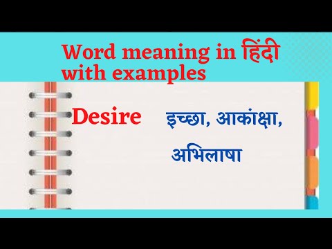Desire meaning in hindi| sentences|explaination|Synonyms|Antonyms@readlistenandspeak