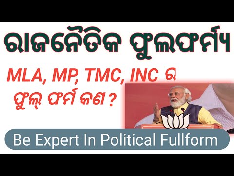 Fullform of mla, fullform of mp, Inc, TMC, pmo @schooltime