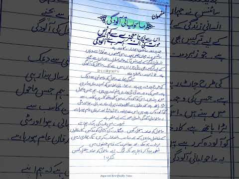 Maholiyati aloodgi Essay in urdu || ماحولیاتی آلودگی || environmental pollution speech in urdu