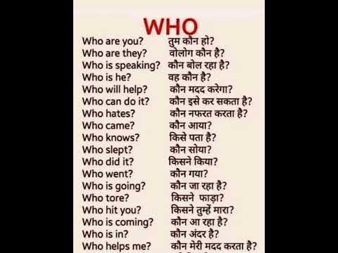 Who word meaning in Hindi#Who word meaning#
