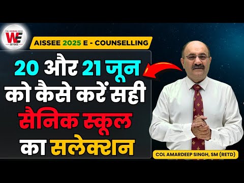 How to do right selection of sainik school on 20 and 21 june 2025 for AISSEE e counselling 2025