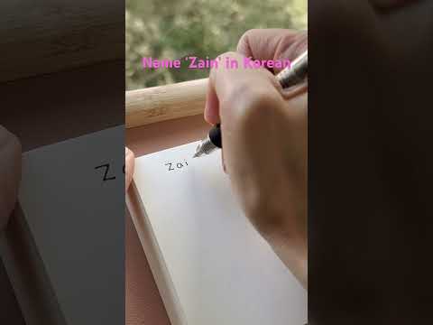 How to write your name in Korean - Zain #cute#korean#handwriting #name