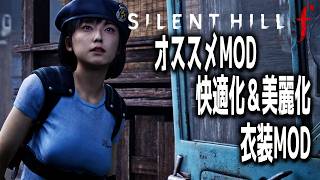 Silent Hill F Mod Outfit Collection Performance And Graphics 3730