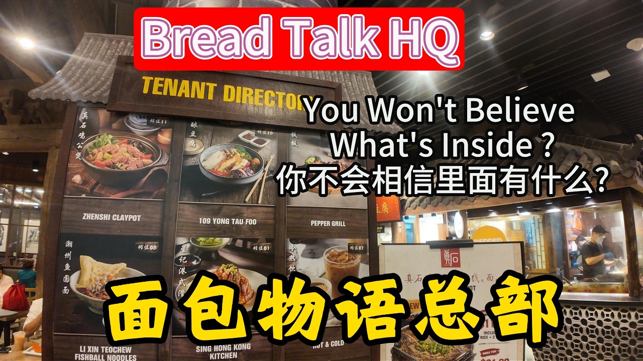 You Won’t Believe What’s Inside BreadTalk HQ! 😍 Food Republic + Famous Local Eats 4月9日
